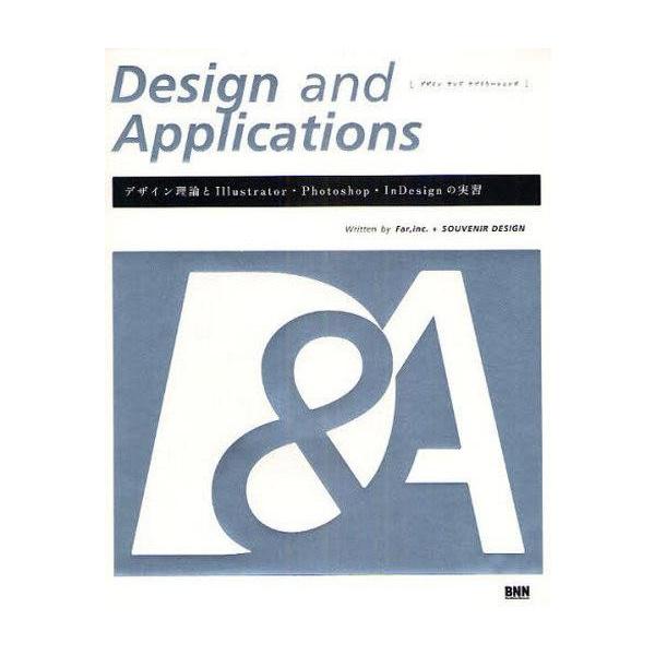 商品名：中古単行本(実用) ≪コンピュータ≫ Design and Applications[デザイン アンド アプリケーションズ] コンピュータコンピュータ単行本
