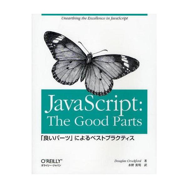 商品名：中古単行本(実用) ≪コンピュータ≫ JavaScript： The Good Parts -「良いパーツ」によるベストプラクティスコンピュータコンピュータ