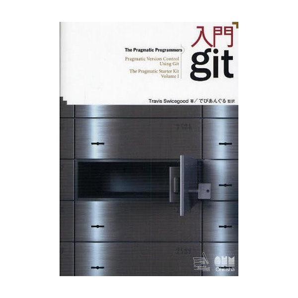 商品名：中古単行本(実用) ≪コンピュータ≫ 入門gitコンピュータコンピュータ