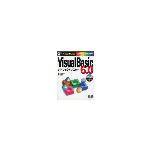 商品名：中古単行本(実用) ≪コンピュータ≫ VisualBasic6.0パーフェクト☆青空研究会コンピュータコンピュータ