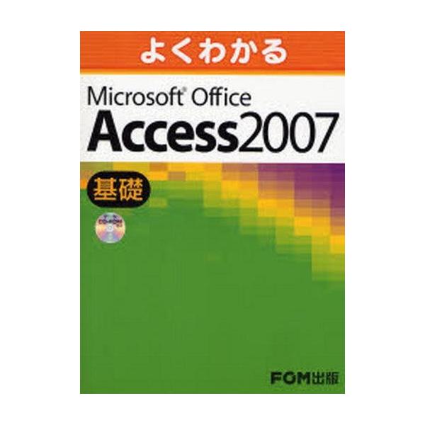 商品名：中古単行本(実用) ≪コンピュータ≫ よくわかる Microsoft Office Access 2007(基礎)コンピュータコンピュータよくわかる