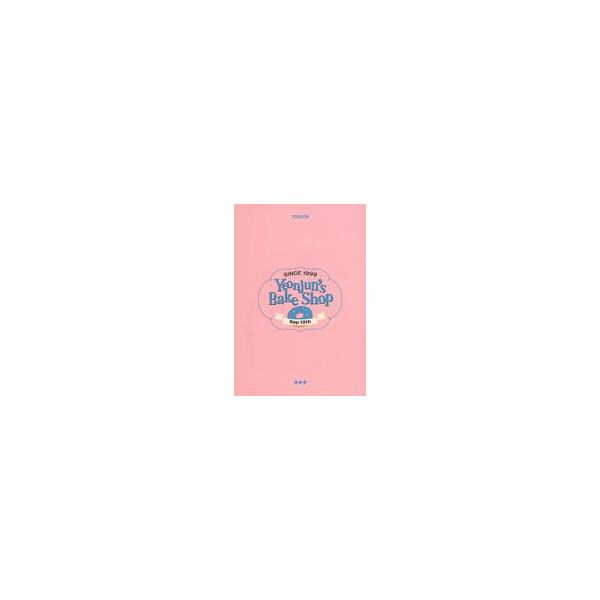 商品名：中古単行本(実用) ≪演劇≫ 付録付)SINCE 1999 Yeonjun’s Bake Shop Sep 13th STORY BOOK / ヨンジュン演劇付録：ケース、ポストカード6枚付き/Yeonjun’s Bake Shop...