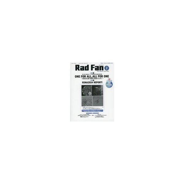 商品名：中古単行本(実用) ≪医学≫ Rad Fan 23-2医学