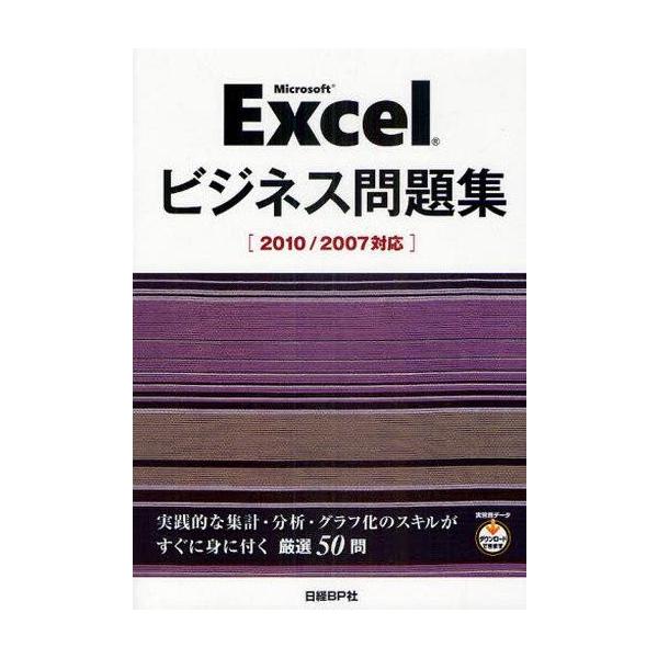 商品名：中古単行本(実用) ≪産業≫ MS Excelビジネス問題集産業産業