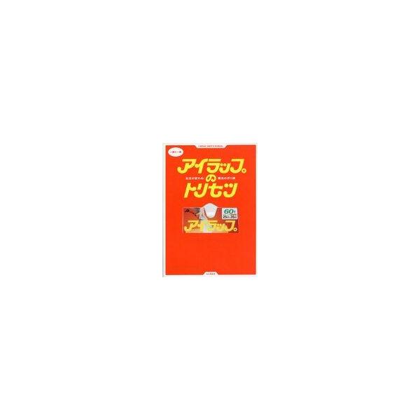 商品名：中古単行本(実用) ≪家政学・生活科学≫ アイラップのトリセツ(仮)家政学・生活科学
