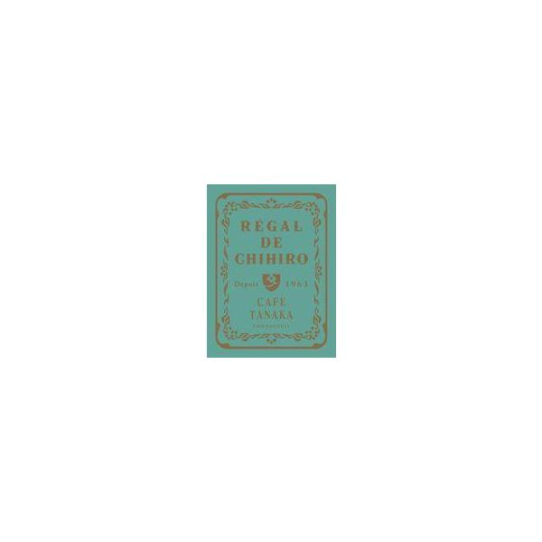 商品名：中古単行本(実用) ≪家政学・生活科学≫ CAFE TANAKA PHILOSOPHIE カフェタナカ 幸せのティータイム家政学・生活科学【内容紹介】CAFE TANAKA PHILOSOPHIE カフェタナカ 幸せのティータイム
