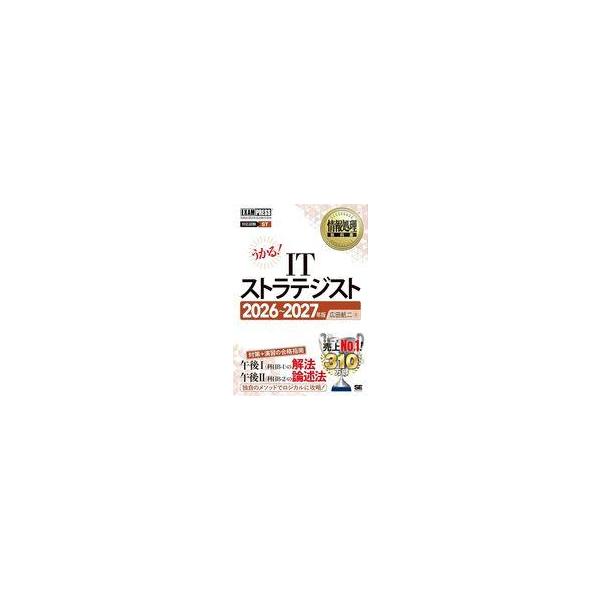 商品名：中古単行本(実用) ≪情報科学≫ 情報処理教科書 ITストラテジスト 2026〜2027年版  / 広田航二情報科学情報処理教科書