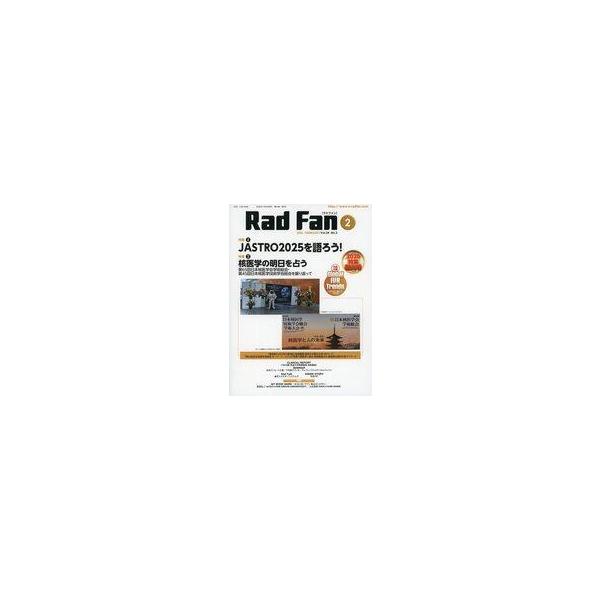 商品名：中古単行本(実用) ≪医学≫ Rad Fan 24-2医学