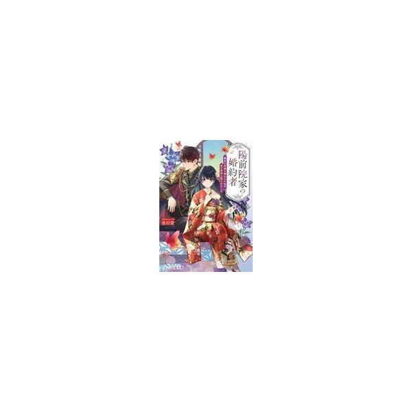 商品名：中古単行本(実用) ≪数学≫ 傷だらけの鬼神とうつわの乙女(仮)  / 巻村螢数学スターツ出版文庫