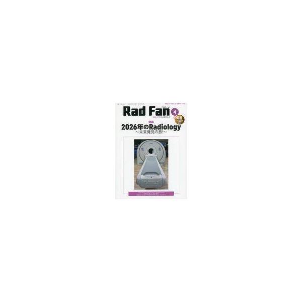 商品名：中古単行本(実用) ≪医学≫ Rad Fan 244医学