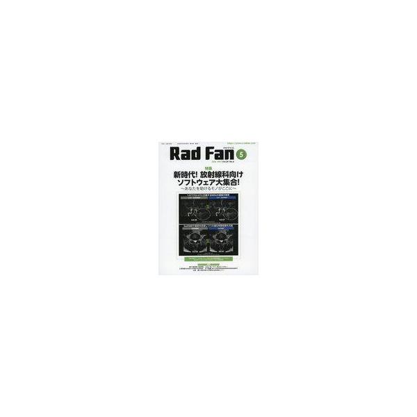 商品名：中古単行本(実用) ≪医学≫ Rad Fan 24-6医学