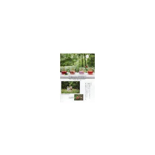 商品名：中古単行本(実用) ≪家政学・生活科学≫ 森の処方箋 第5回(MOE 2026年7月号別冊付録)家政学・生活科学こちらの商品は、「MOE 2026年7月号」付録冊子単品です。