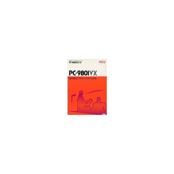 商品名：中古単行本(実用) ≪情報科学≫ PC-980IVX BASICリファレンスマニュアル(オレンジ版)情報科学NECパーソナルコンピュータPC-9800シリーズ