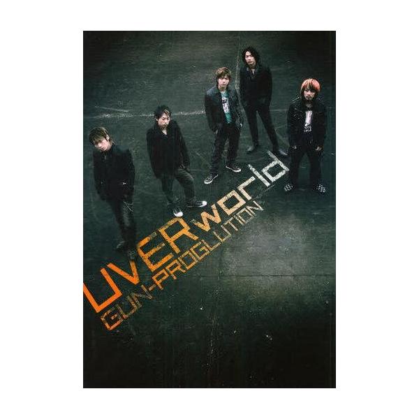 商品名：中古単行本(実用) ≪芸能・タレント≫ GUN-PROGLUTION / UVERworld芸能・タレント