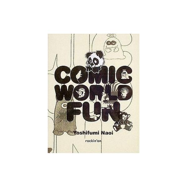 商品名：中古単行本(実用) ≪芸能・タレント≫ COMIC WORLD FUN-直井由文 / 直井由文芸能・タレント