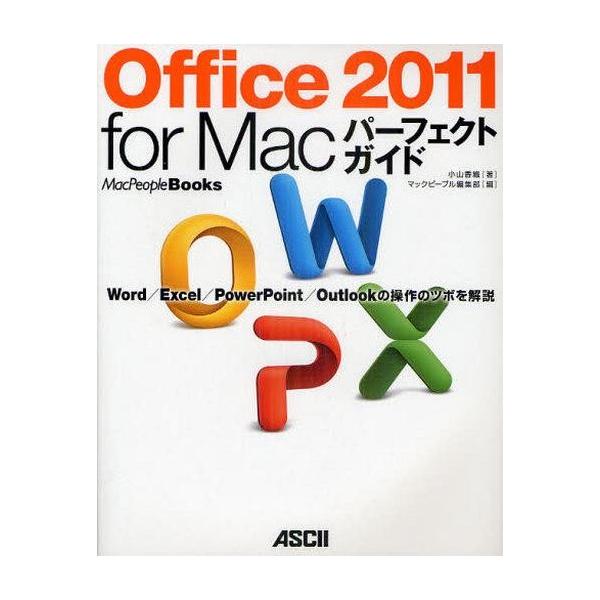 商品名：中古単行本(実用) ≪コンピュータ≫ Office2011forMacパーフェコンピュータコンピュータMac People Books