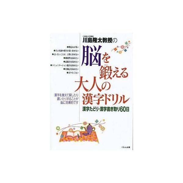 商品名：中古単行本(実用) ≪医学≫ 脳を鍛える大人の計算ドリル-単純計算60日 医学科学・自然単行本