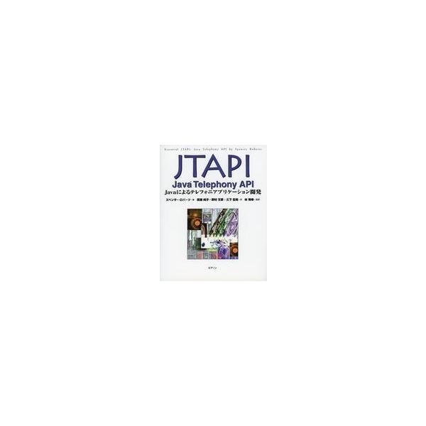 商品名：中古単行本(実用) ≪科学・自然≫ JTAPI：Java Telephony API-Javaによるテレフォニアプリケーション開発 / スペンサー・ロバーツ科学・自然単行本