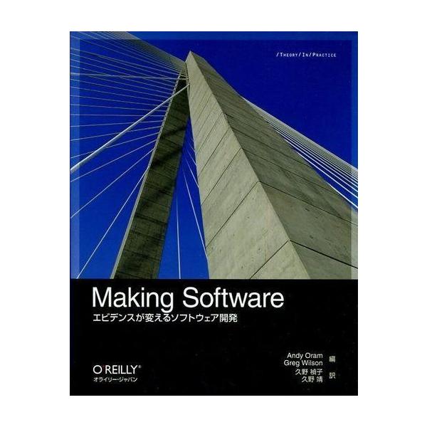 商品名：中古単行本(実用) ≪コンピュータ≫ MakingSoftware-エビデンス / A・オラムコンピュータコンピュータ