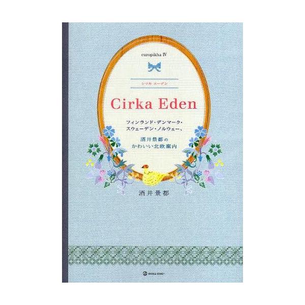 商品名：中古単行本(実用) ≪アウトドア≫ europikha 4 Cirka / 酒井景都アウトドア趣味・雑学/MARBLE BOOKS