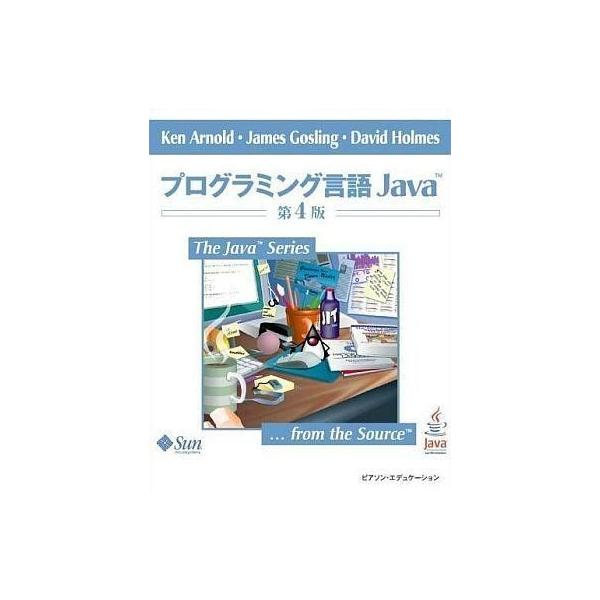商品名：中古単行本(実用) ≪科学・自然≫ プログラミング言語 Java 第4版 / ケン・アーノルド/ジェームズ・ゴスリン/デビッド・ホームズ/柴田芳樹科学・自然単行本