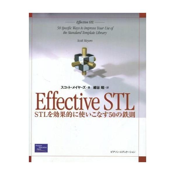 商品名：中古単行本(実用) ≪科学・自然≫ Effective STL STLを効果的に使いこなす50の鉄則 / スコッ・メイヤーズ/細谷昭科学・自然単行本