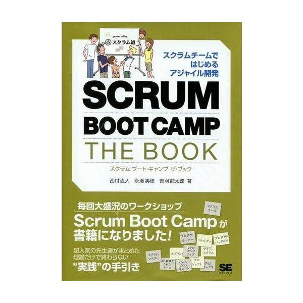 商品名：中古単行本(実用) ≪コンピュータ≫ SCRUM BOOT CAMP THE BOOKコンピュータコンピュータ