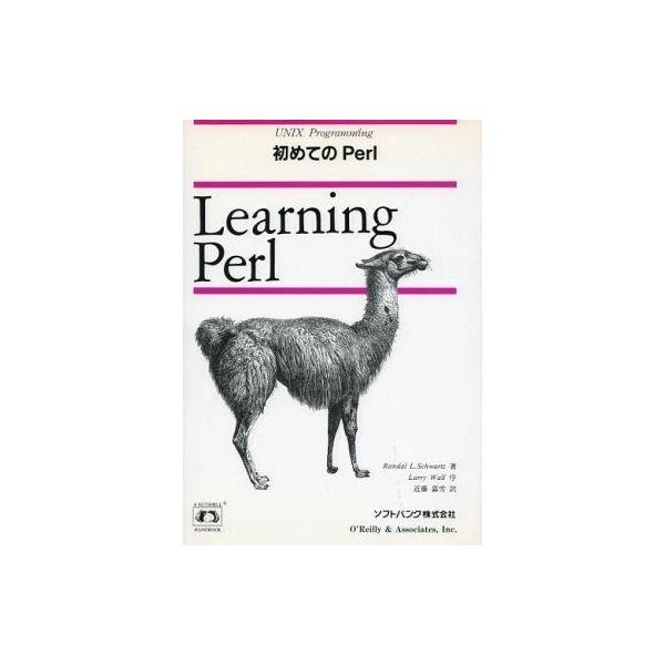 商品名：中古単行本(実用) ≪産業≫ 初めての Perl  / Randal L.Schwartz産業単行本