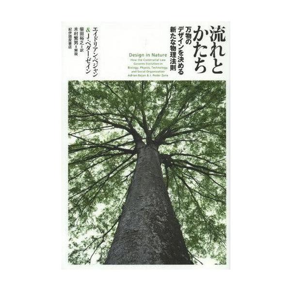 商品名：中古単行本(実用) ≪自然科学≫ 流れとかたち--万物のデザインを決める新たな物理法則自然科学教育・育児単行本