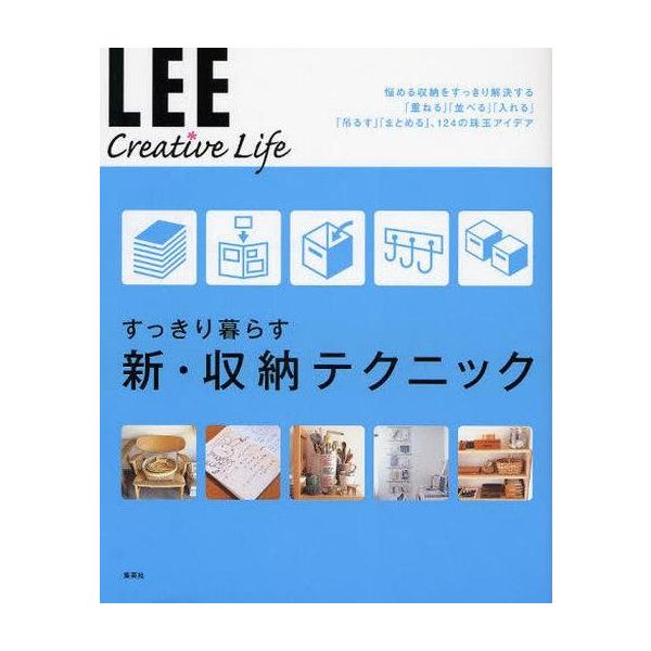 商品名：中古単行本(実用) ≪家政学・生活科学≫ すっきり暮らす 新・収納テクニック家政学・生活科学趣味・雑学単行本