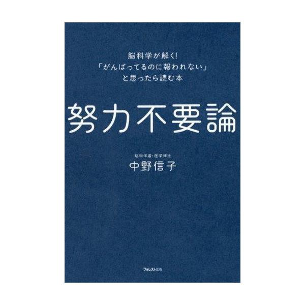 商品名：中古単行本(実用) ≪倫理学・道徳≫ 努力不要論倫理学・道徳政治・経済・社会