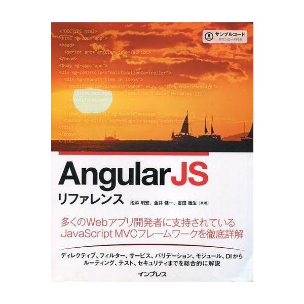 商品名：中古単行本(実用) ≪産業≫ AngularJSリファレンス / 池添明宏産業