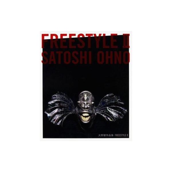 商品名：中古単行本(実用) ≪芸術・美術≫ 大野智作品集 FREESTYLE II芸術・美術政治・経済・社会単行本