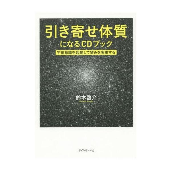 商品名：中古単行本(実用) ≪心理学≫ CD付)引き寄せ体質になるCDブック心理学ビジネスCD1枚付