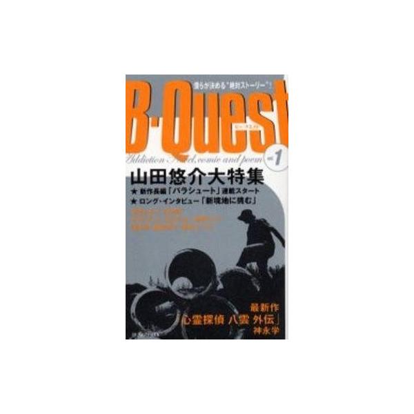 商品名：中古新書 ≪日本文学≫ B-Quest 1 / 辛酸なめ子日本文学日本文学/新書