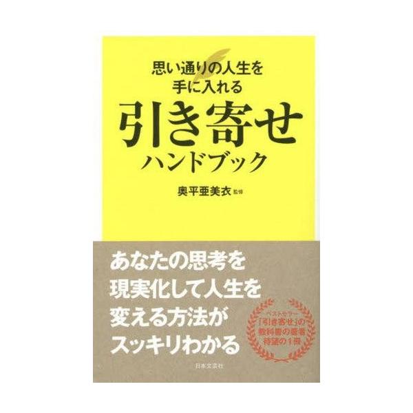 商品名：中古新書 ≪倫理学・道徳≫ 引き寄せハンドブック倫理学・道徳