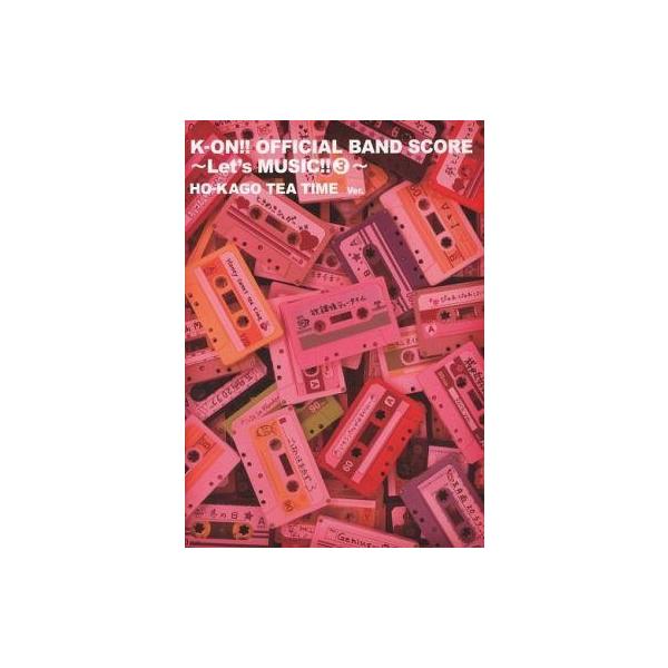 商品名：中古スコア・楽譜 ≪アニメ≫ K-ON! OFFICIAL BAND SCORE バンドやろーよ!!Let’s Music3 放課後ティータイム編