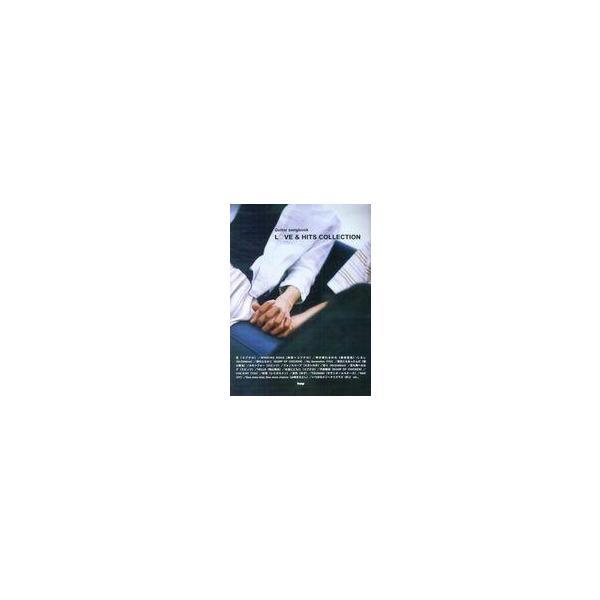 商品名：中古スコア・楽譜 ≪洋楽≫ Guitar songbook LOVE ＆ HITS COLLECTIONGuitar songbook