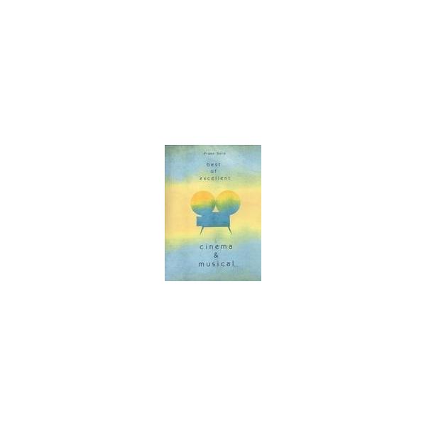 商品名：中古スコア・楽譜 ≪洋楽≫ 楽譜 best of ex cinemaPiano Solo