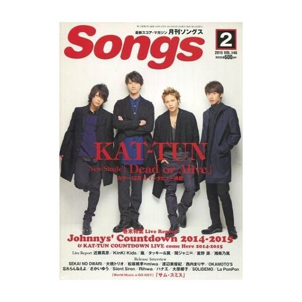 商品名：中古スコア・楽譜 ≪邦楽≫ 月刊 Songs 2015年2月号COME HERE/がむしゃら行進曲/僕らの未来