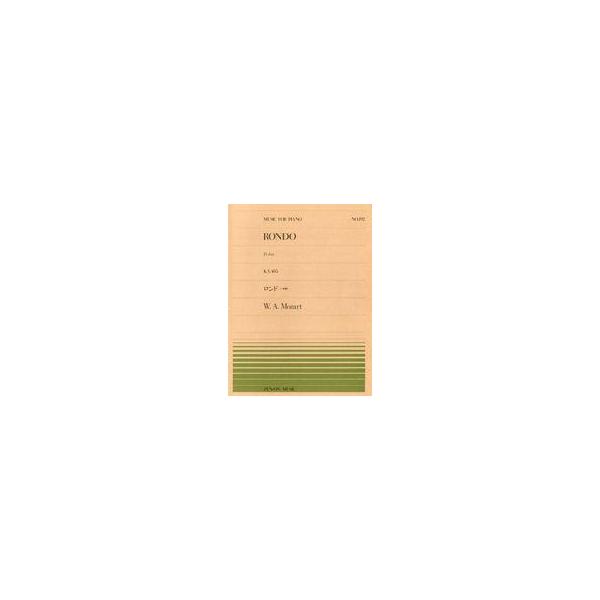商品名：中古スコア・楽譜 ≪クラシック≫ MUSIC FOR PIANO NO.192 RONDOJAN「4511005027269」/8P仕様