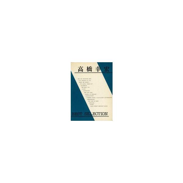 商品名：中古スコア・楽譜 ≪邦楽≫ バンド・スコア 高橋幸宏 BEST SELECTIONFLASHBACK/GLASS/SUNSET/他
