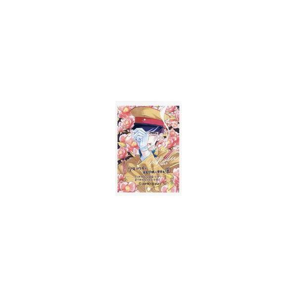商品名：中古アニメムック ≪リーフレット・小冊子≫ 少年ブラヰド(8) アニメイト購入特典描き下ろしメッセージペーパー / 蜜樹みここちらの商品は、コミック「少年ブラヰド(8)」のアニメイト購入特典になります※店頭配布の店舗特典ペーパーにつ...