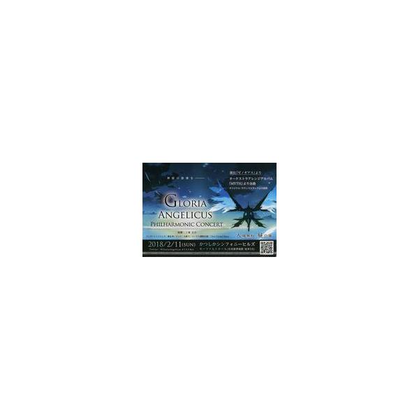 商品名：中古販促品 ≪リーフレット・小冊子≫ Gloria Angelicus Philharmonic Concert フライヤー販促品/1枚仕様