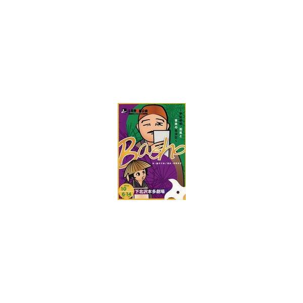 商品名：中古販促品 ≪リーフレット・小冊子≫ 劇団岸野組 Basho〜伊賀隠密、芭蕉と曾良の放浪記〜 宣伝用フライヤー販促品