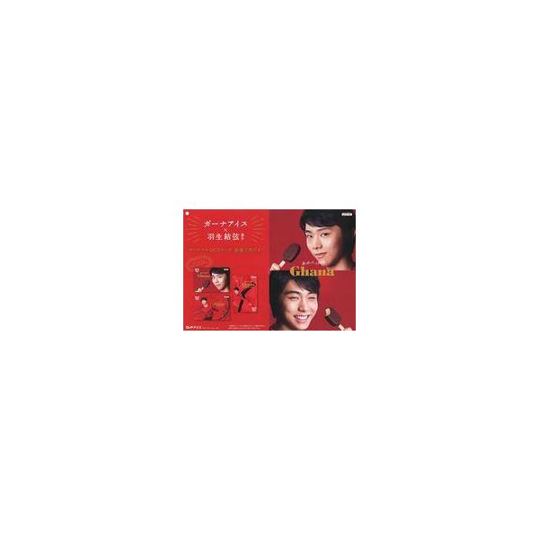 商品名：中古販促品 ≪演劇≫ フライヤー)ガーナアイス×羽生結弦選手 Chana オリジナルQUOカード抽選で当たる!(オリジナルQUOカード抽選で当たる!)販促品
