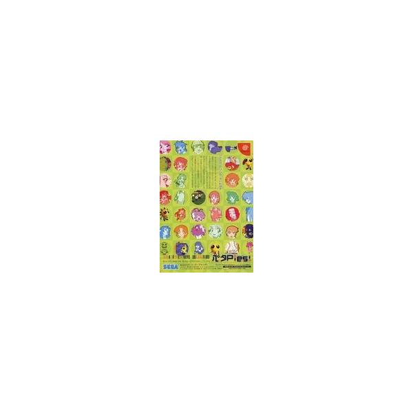 商品名：中古アニメムック ≪リーフレット・小冊子≫ DC アキハバラ電脳組パタPies! フライヤー(ツナゲテ・アソンデ・オトモダチ)1枚仕様