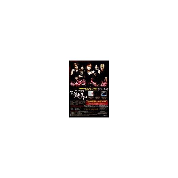 商品名：中古販促品 ≪音楽≫ フライヤー)大日本異端芸者 「ガゼット」new maxi single reila 2005.3.9(wed) out販促品