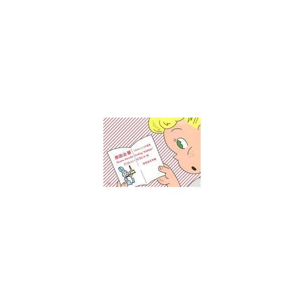 商品名：中古販促品 フライヤー)原田治 展 「かわいい」の発見販促品/2019年7月13日〜9月23日/世田谷文学館