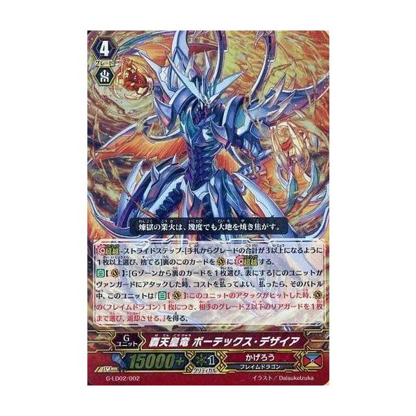 商品名：中古ヴァンガード G-LD02/002[-]：覇天皇竜 ボーテックス・デザイア(RRR仕様)ヴァンガード/Gユニット/かげろう/レジェンドデッキ第2弾 The Overlordblaze “Toshiki Kai”分類：Gユニット/...